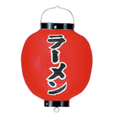 商品情報商品番号：7639100商品名：文字入ビニール堤灯9号長 提灯 368 ラーメン 9号丸メーカー：EBMサイズ/内容量/重量：直径240×360その他：サイズはつるの先からリングまでのサイズ※提灯は,在庫が無くなり次第左写真の様に一...
