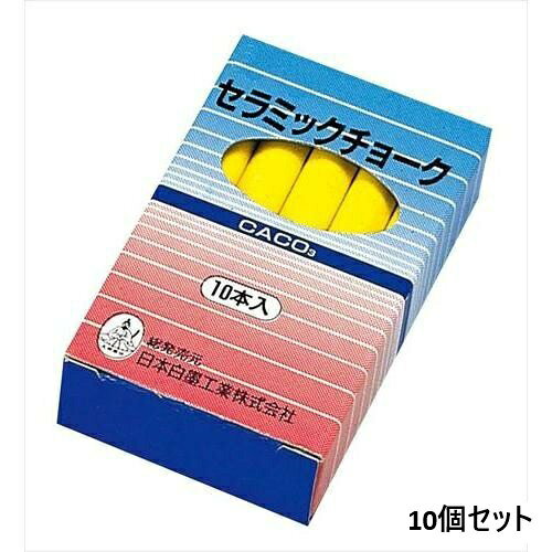 商品情報商品名：ブラックボード(黒板)用 セラミックチョーク Q-CT(10本入) 黄メーカー：EBMその他：1本サイズ：直径10×80材質：炭酸カルシウム お届け数(合計)： 10●単品でのご注文はこちら配送料について【ご注意】画面上の色...