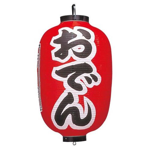 商品情報商品番号：1172900商品名：文字入ビニール堤灯15号長 提灯 302 おでん 15号長メーカー：EBMサイズ/内容量/重量：直径420×800その他：サイズはつるの先からリングまでのサイズ※提灯は,在庫が無くなり次第左写真の様に...
