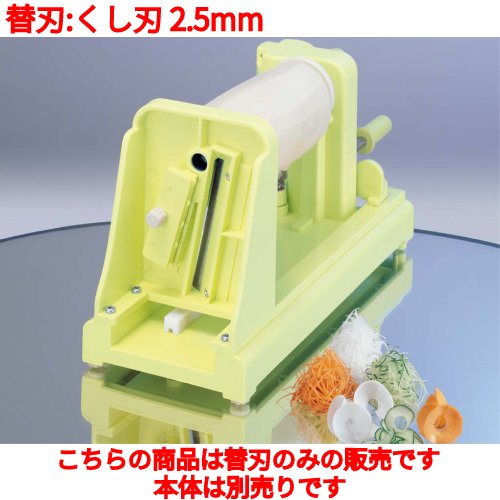 商品情報商品番号：8783030商品名：手動式 回転つまきり君用部品 替刃：くし刃 2.5mmメーカー：chiba(千葉工業所)商品についてこちらは交換部品・くし刃 2.5mmの販売です。本体は別売りとなっております。 よく検索されるキーワ...