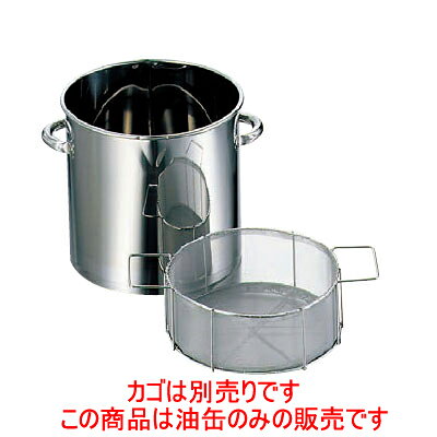 商品情報商品番号：0866000商品名：油缶 フライヤー用 18-0 15Lメーカー：EBMサイズ/内容量/重量：直径270××300 / 容量：- / 重量：その他： 配送料について【ご注意】画面上の色はブラウザやご使用のパソコンの設定に...