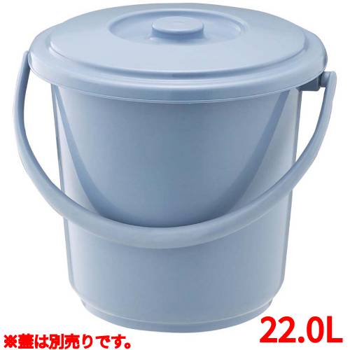 商品情報商品番号：1961250商品名：ベルク バケツ ブルー本体 22SBEBMコード：1961250TKG商品コード：8-1368-0111メーカー：EBMサイズ/内容量/重量：直径：350×338 / 容量：22.0l / 重量：その...