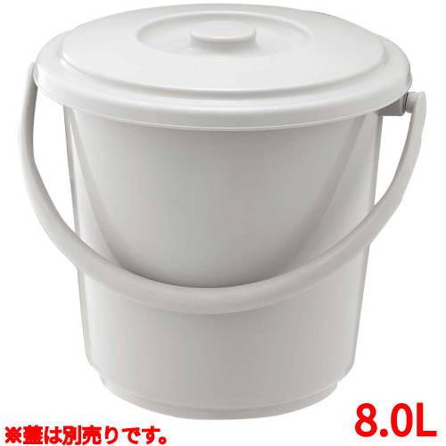商品情報商品番号：1961350商品名：ベルク バケツ ライトグレー 本体 8SBEBMコード：1961350TKG商品コード：8-1368-0403メーカー：EBMサイズ/内容量/重量：直径：260×242 / 容量：8.0l / 重量：...