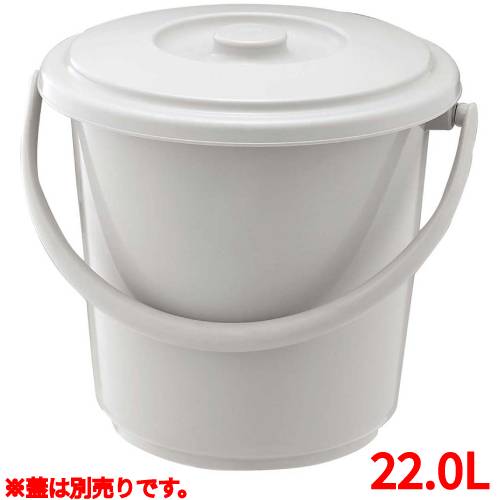 商品情報商品番号：1961390商品名：ベルク バケツ ライトグレー 本体 22SBEBMコード：1961390TKG商品コード：8-1368-0411メーカー：EBMサイズ/内容量/重量：直径：350×338 / 容量：22.0l / 重...