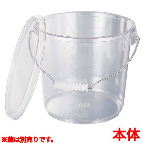 商品情報商品番号：5829810商品名：ポリカーボネイト バケツ 13L PO-15 本体EBMコード：5829810TKG商品コード：8-1368-1001メーカー：EBMサイズ/内容量/重量：直径：294×268その他：配送料について【...