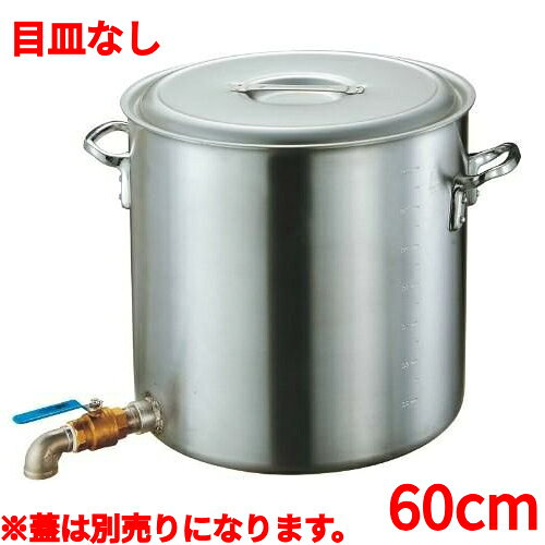 商品情報商品名：アルミ寸胴鍋蛇口付60cmバルブ2インチ目皿なし寸法：板厚：4.5/内径：600/深さ：600メーカー：カンダお届け数(合計)：1材質・素材：アルミニウム商品コード：fx1-006234内容積または内容量：164Lおすすめポ...