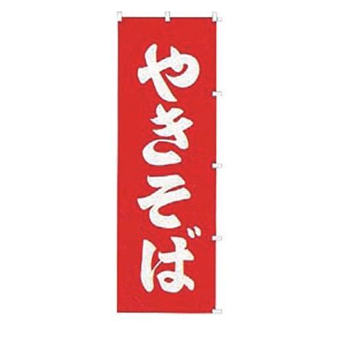 商品情報商品名：K017 やきそば 寸法：-メーカー：カンダお届け数(合計)：1材質・素材：綿100%メーカー品番：432017JANコード：4949362432172規格：規格K017商品についてのぼり 600×H1800mm 各種別注承...