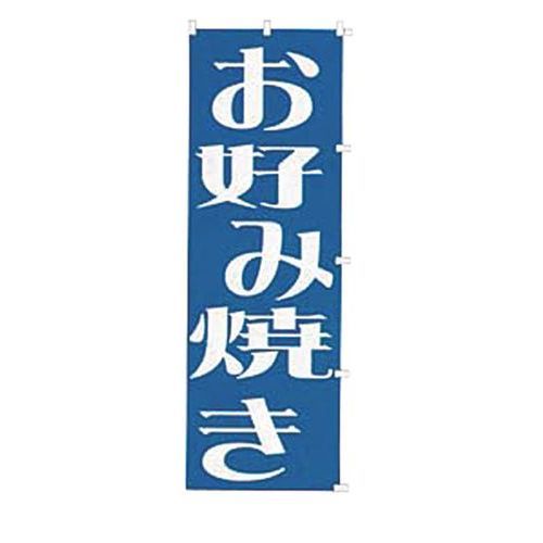 商品情報商品名：K018 お好み焼き 寸法：-メーカー：カンダお届け数(合計)：1材質・素材：綿100%メーカー品番：432018JANコード：4949362432189規格：規格K018商品についてのぼり 600×H1800mm 各種別注...