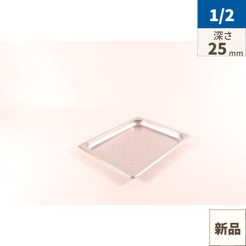 商品情報商品名：HG 18-8 ホテルパン穴明 1/2 25mm 7120PFメーカー品番：034121JANコード：4949362705405深さ: 25mm外寸横×外寸縦mm:325×265材質:18-8ステンレス　●板厚0.7mm生産...