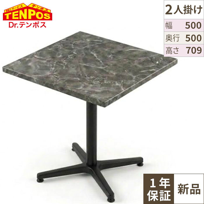 商品情報商品名：大理石柄テーブル SAI-926KM 【テンポスオリジナル】 幅500×奥行500×高さ709(mm)メーカー：テンポスオリジナルお届け数：1送料区分：送料無料保証：1年○天板メーカー品番：SAI-926KM外形寸法：幅50...