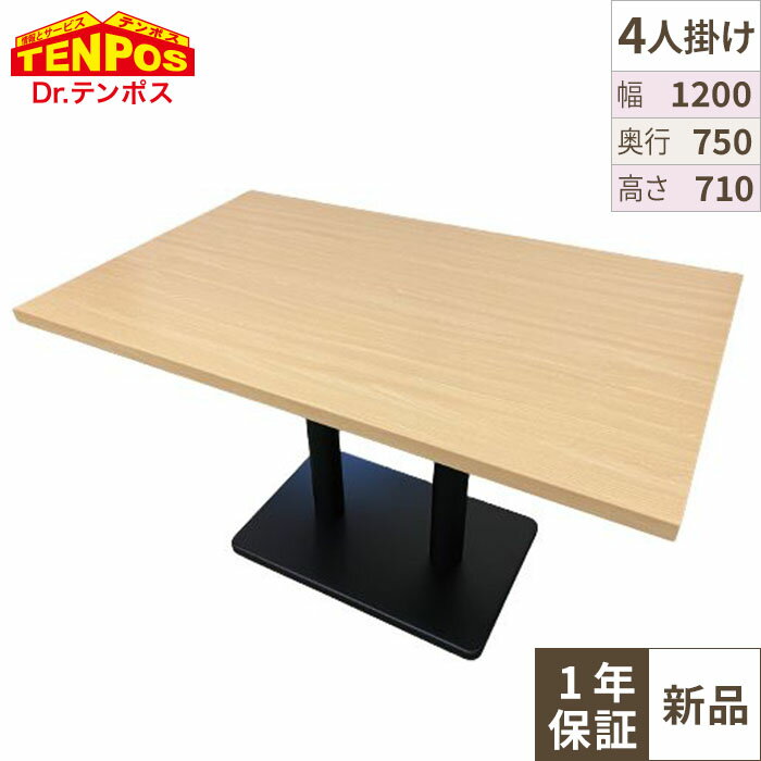 商品について商品名：TB 4人用 メラミンテーブル　ナチュラル色 寸法：幅1200×奥行750×高さ710(mm)、天板厚30mmメーカー：テンポスオリジナル 送料区分：送料無料お届け数(合計)：1カラー：ナチュラル色材質・素材：　天板：メ...