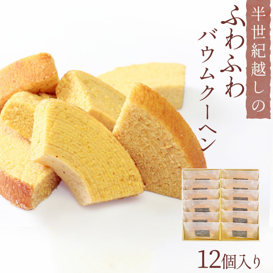 アレルギー物質 卵、小麦、乳、アーモンド、大豆某番組で放送されました！当店の人気のバウムクーヘン！