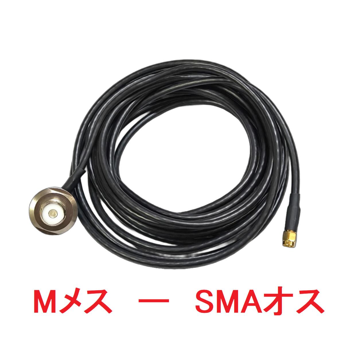 【商品仕様】 スペック 商品説明 モービルアンテナ基台用の同軸ケーブルです。 接続は、【SMAオス】ー【Mメス】になります。 状態：新品・未使用 全長：5m 太さ：5mm ケーブル種類：RG58(3D/2V相当) 付属品：Mメス側（六角ナッ...
