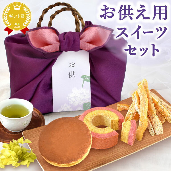 商品説明 商品名 ○風呂敷包みの編みかごスイーツセット ○風呂敷包みの編みかごスイーツセット＋プリザーブドフラワー 商品内容 【全セット共通】 ・二代目干し芋100g …1袋 ・お芋どら焼き…1個 ・苺とお芋のミニバウムクーヘン…1個 ・静...