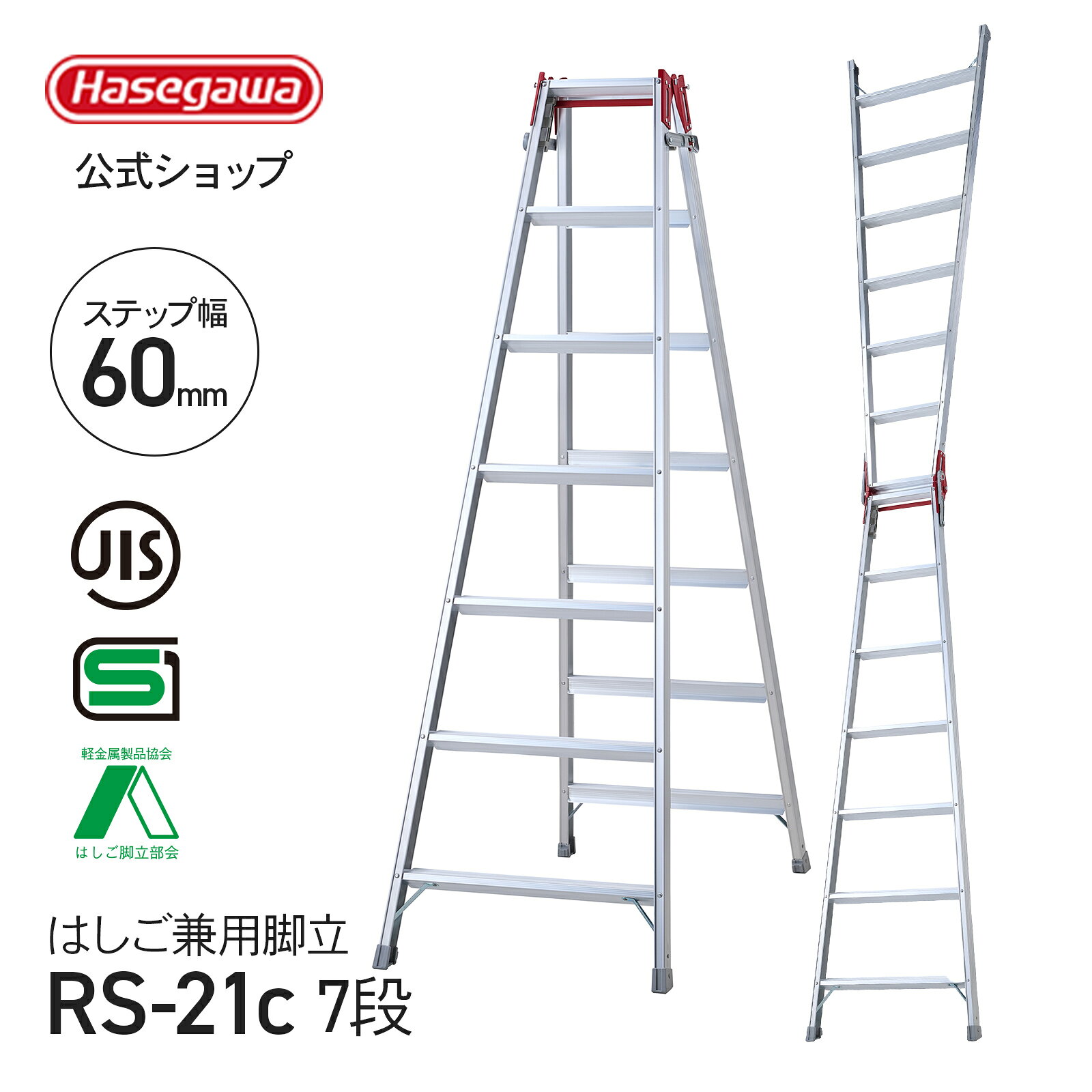 メーカー希望小売価格はメーカーカタログに基づいて掲載していますはしご兼用脚立 RS-c 最大使用質量：100kg 唯一の両ツバモデル、RSシリーズがワンタッチバー搭載タイプにリニューアル。 ワンタッチバーの追加のみならず、カラーも家庭やオフ...