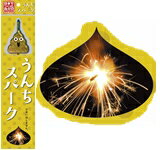 黄金のうんちがゴージャス♪バブリー♪ 子ども大好き間違いなしの鉄板アイテム 子どもが絶対喜ぶ花火です。 国では、赤は「吉」、「喜び」を象徴するのです。 「うんこドリル」が空前の大ヒットしましたが、それにあやかって？の花火です。 動画にあるよ...