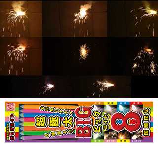 太い！長い！ヤバイ！ 極太ビッグサイズの国産手持ち花火♪ 持ち手の長めで安全♪8種類の嗜好を凝らした火花が楽しめる！ 大きさは、何と40cmオーバー！ 大人の腕の長さぐらいあります！太くて、長～い国産・高品質花火です！ 燃焼時間は、 橙26...