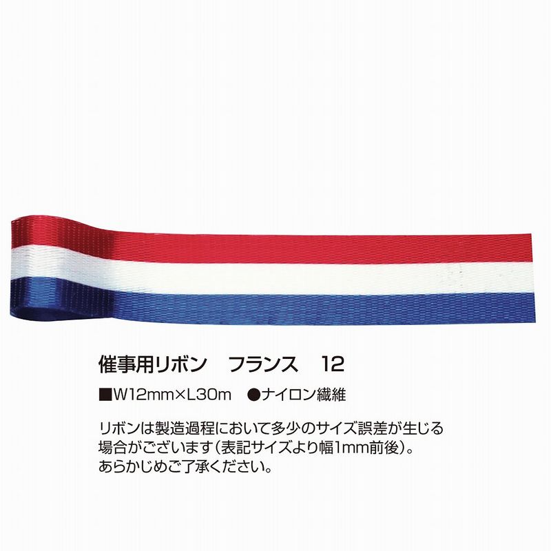 【サイズ】幅12mm×長さ30m【ブランド】ササガワ30m巻材質：ナイロン繊維国旗モチーフのトレンド感ある色彩のリボン。・ロールタイプのリボンに関しましては製造工程上やむを得ず繋ぎ目が入る場合がございます。・製造ロットの違いにより、色に誤差...