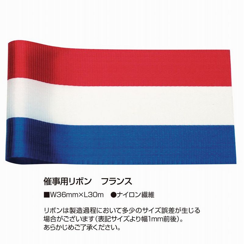 【サイズ】幅36mm×長さ30m【ブランド】ササガワ30m巻材質：ナイロン繊維国旗モチーフのトレンド感ある色彩のリボン。・ロールタイプのリボンに関しましては製造工程上やむを得ず繋ぎ目が入る場合がございます。・製造ロットの違いにより、色に誤差...