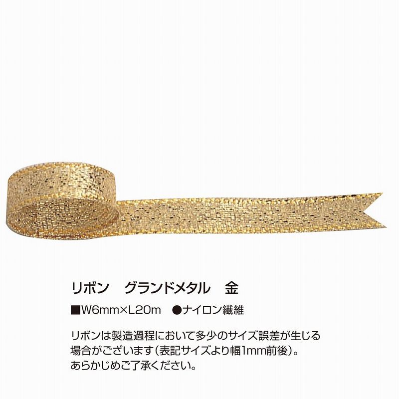 【サイズ】幅6mm×長さ20m【ブランド】ササガワ20m巻材質：ナイロン繊維細かで上品な輝きを持つリボン。・ロールタイプのリボンに関しましては製造工程上やむを得ず繋ぎ目が入る場合がございます。・製造ロットの違いにより、色に誤差が生じる場合が...
