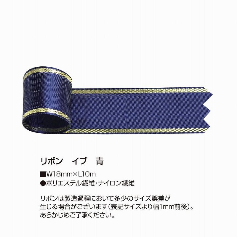 【サイズ】幅18mm×長さ10m【ブランド】ササガワ10m巻材質：ポリエステル繊維・ナイロン繊維フチに金のラインが入った高級感あふれるリボン。・ロールタイプのリボンに関しましては製造工程上やむを得ず繋ぎ目が入る場合がございます。・製造ロット...