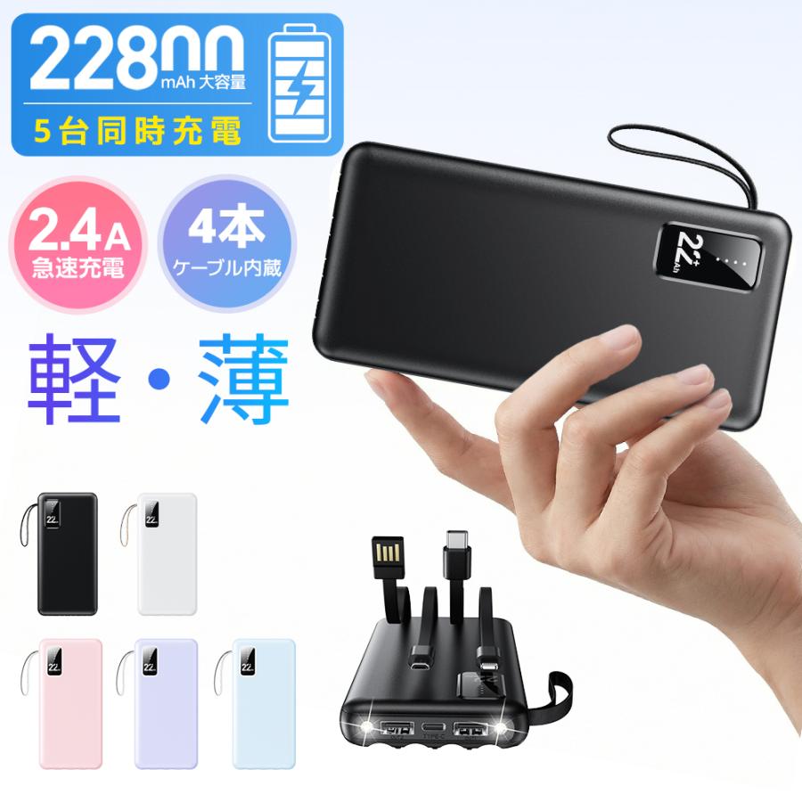 　 充電の達人 モバイルバッテリー 商品仕様 型番：VC01 バッテリー容量：22800mAh 特徴：ポケットサイズ、高速充電、LED表示灯、4本ケーブル内蔵 PSE認証情報 PSマークの種類：PSE 届出事業者名：新田株式会社 カラー ブ...