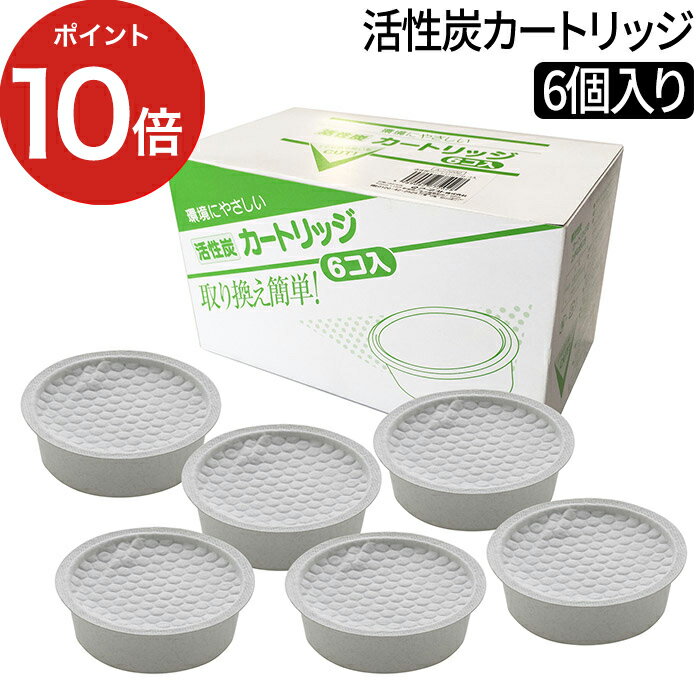 活性炭カートリッジ 6コ入 A-77202 料理後の油をろ過し、繰り返し使える燕三条の「オイルポット For油 900」 の交換用カートリッジ6個セットです。 不織布フィルターが網皿で取り切れない揚げカス等をキャッチし、活性炭フィルターが細...
