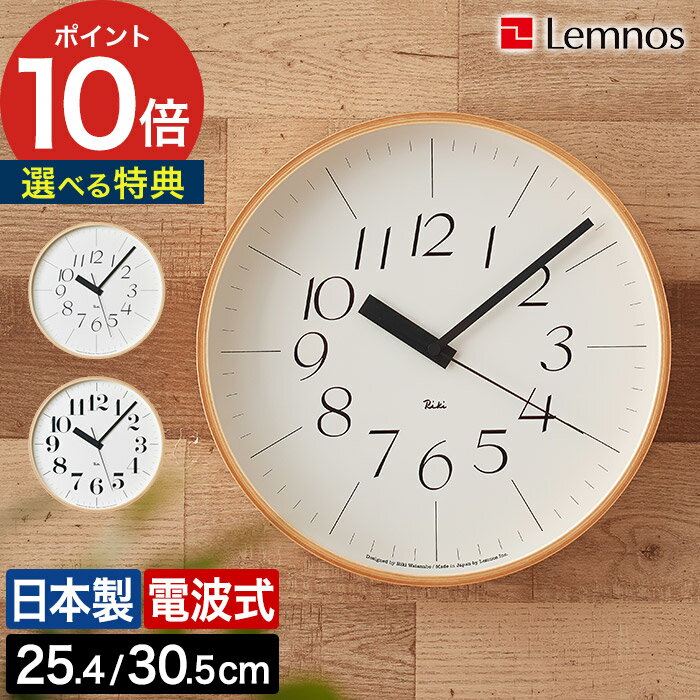 Lemnos レムノス RIKI CLOCK リキ クロック RC 25.4cm / 30.5cm 日本プロダクトデザインの巨匠・渡辺 力氏による、時計愛の詰まった掛け時計。大きめの12個の数字、太さ、長さにメリハリのある針を使用し、時計と...