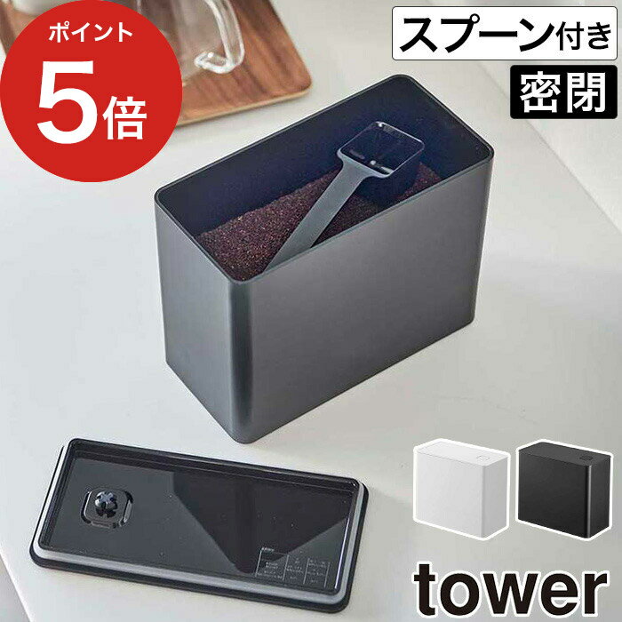 バルブ付き密閉コーヒーキャニスター タワー フタのバルブを押すだけで簡単に密閉できる、バルブ付きのコーヒーキャニスター。約 500g のコーヒー粉を湿気や乾燥から守り、劣化やにおい移りを防ぎながら、風味を損なうことなく保存できる収納ケースで...