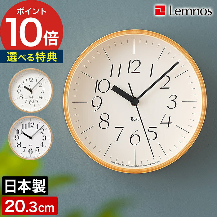 Lemnos レムノス RIKI クロック Sサイズ 日本プロダクトデザインの巨匠・渡辺 力氏による、時計愛の詰まった掛け時計。大きめの12個の数字、太さ、長さにメリハリのある針を使用し、時計として最も基本的な見やすさを重視した正統派です。...