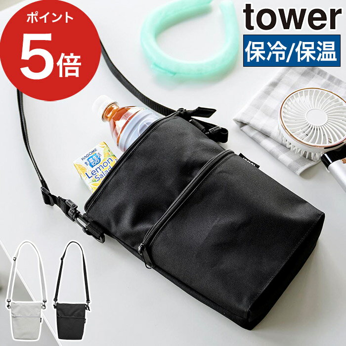 コンビニちょい買い保冷&保温バッグ タワー コンビニでちょい買いしたアイスや冷食などを持ち帰るのに便利な保冷・保温ができるショルダーバッグです。コンパクトサイズなのに500mLのロング缶が2本入ります。夏のちょっとしたお出掛けの際、冷たい飲...