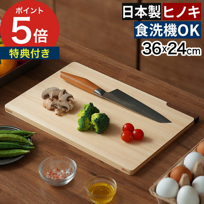 食洗機対応 日本製 スタンド付きひのきまな板 36x24cm 「トントン」と響く軽やかな音が心地よい、ヒノキの木製まな板です。軽さと耐水性に優れ、ふわりと広がる天然木ならではの香りに癒されます。ヒノキはまな板に適した素材として古くから多くの...