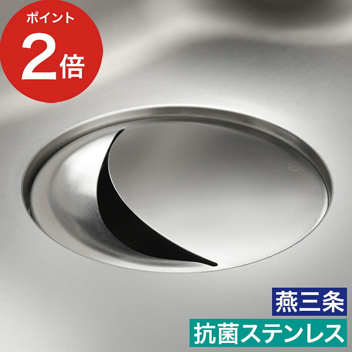 オークス Leye レイエ 抗菌ステンレス排水口カバー 付け替えるだけでシンクの見た目もアップグレードできるステンレス製の排水口カバー。銅配合の抗菌ステンレスは水に触れると銅イオンが溶け出し、菌の増殖を抑制し、4時間後には菌を約98％抑制し...