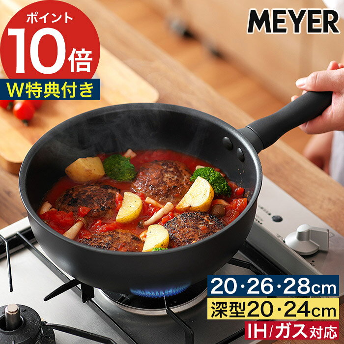MEYER マイヤー ミッドナイト フライパン 20cm 26cm 28cm / シェフズパン 20cm 24cm オールブラックが美しく、どんなキッチンにも合うミニマルデザインが目を惹くMEYER Midnight ( マイヤー ミッドナ...