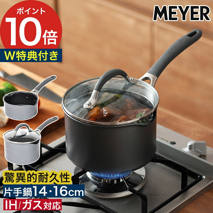 MEYER マイヤー サーキュロン A1 ミルクパン 14cm / 片手鍋 16cm 蓋付き マイヤー史上、最も先進的な「ScratchDefense（スクラッチ・ディフェンス）」を採用。ScratchDefenseは、革新的な三層構造のふ...