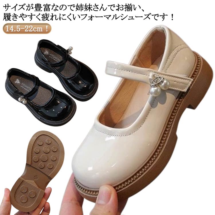 14.5-22cm！サイズが豊富なので姉妹さんでお揃い、履きやすく疲れにくいフォーマルシューズです！ラウンドトゥで足元から優雅な存在感を演出。ドレスや洋服を、更に引き立てます。ロング季節に活躍してくれる人気アイテム！とっても豪華な子供用パン...