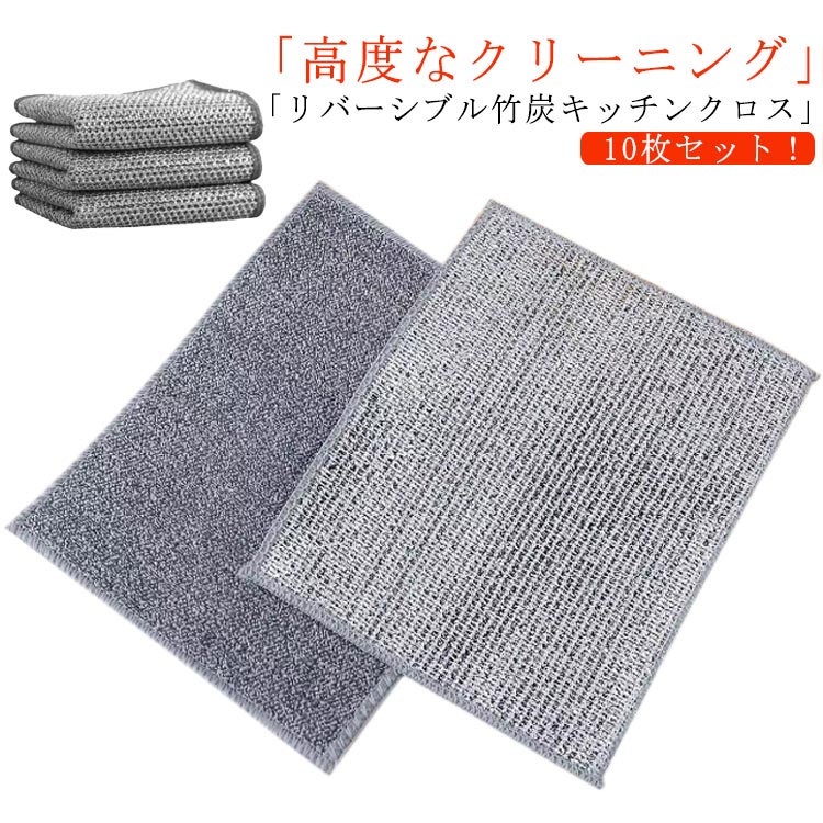 「リバーシブル竹炭キッチンクロス」A面は銀糸入り錫箔素材。表面のコーティングを傷つけずに強力に汚れを除去。B面は竹炭繊維。高い吸水性で汚れを簡単に拭き取れる。両面使用、洗浄力アップ。「高度なクリーニング」ふわふわで柔らかく、厚手で糸くずが出...