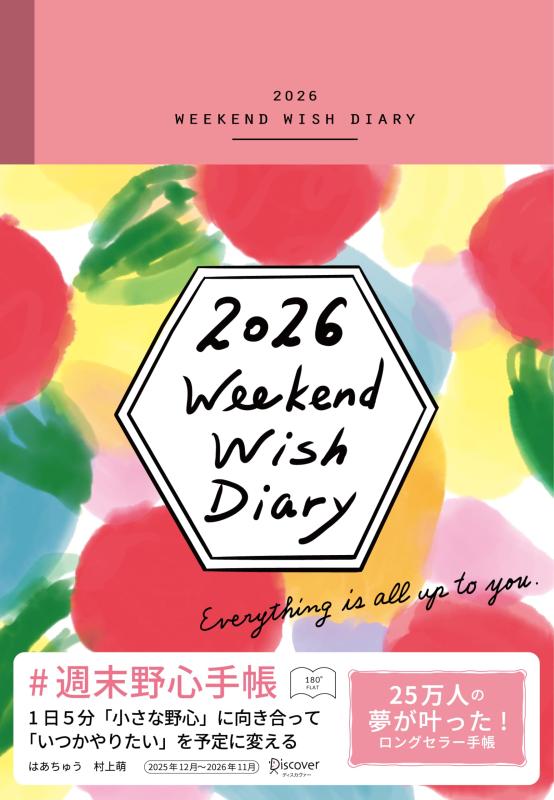 週末野心手帳 WEEKEND WISH DIARY 2026　ヴィンテージピンク 12月始まり 四六版 (185×128×14mm) マンスリー ウィークリー デイリー