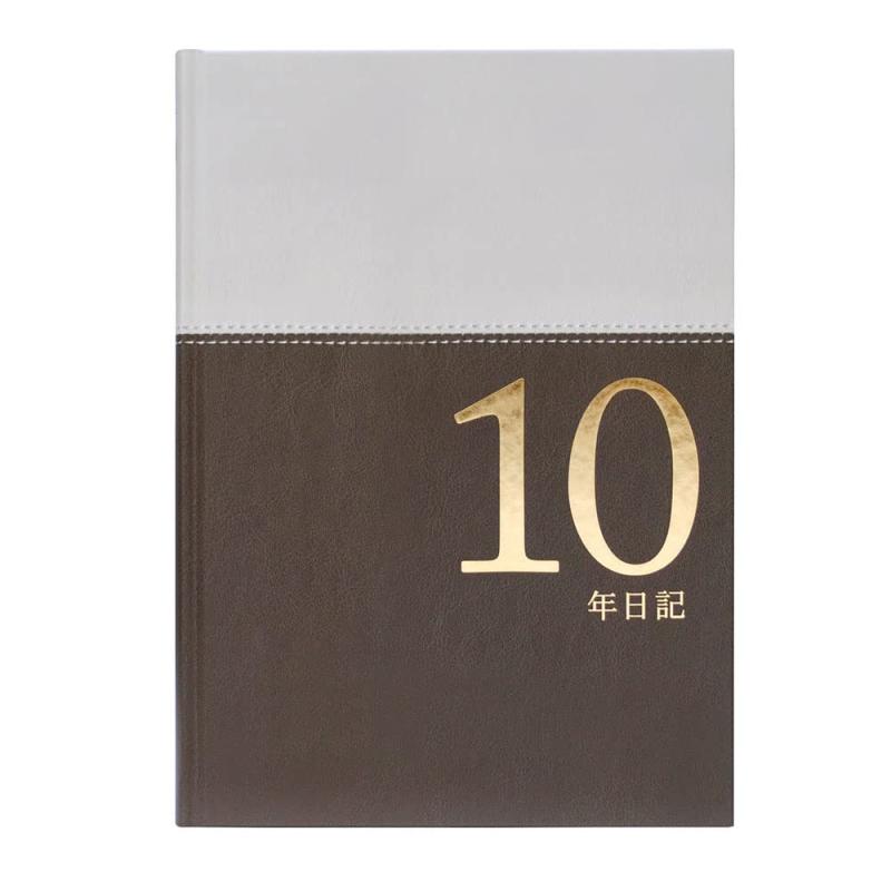 【10年日記 シンプルスタイル】2026 4月はじまりも いつからでも始められる日記 コンパクト B5 サイズ おしゃれ シンプル 日付あり ギフト プレゼント 箔押し 万年筆 ディアカーズ 父の日 敬セット内容：1冊（総ページ数：416ペ...