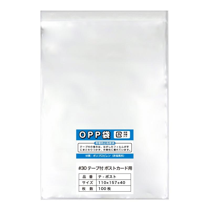 【100枚】ポストカード用テープ付きOPP袋 30ミクロン厚（標準）110x157+40mm【国産】写真KG判 ハガキ A6用紙 生写真 ブロマイドポストカード用の透明OPP袋、100枚セットです。フタ側にテープがついています。ポストカード...