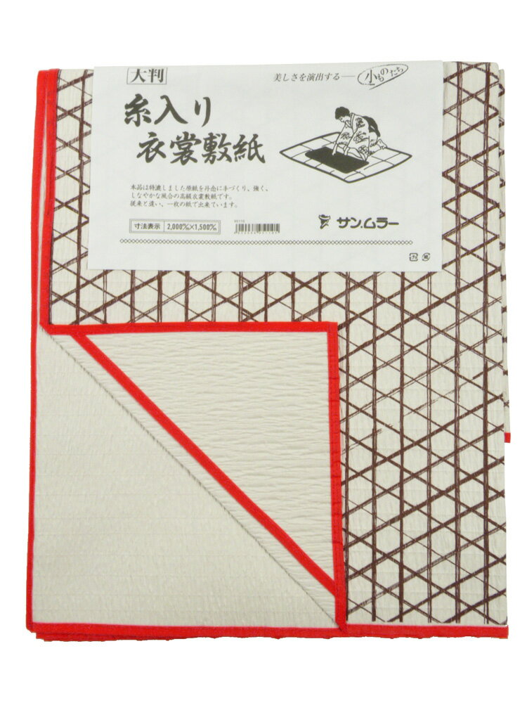 商品情報 新品　着付けや着物をたたむ時にほこりやごみが付くを防ぎます 素材 本体：パルプ100％ 中糸：ビニロン10番単糸 サイズ 約150×200cm ご注意 お色に関してはお使いのパソコンのモニターのカラーバランスなどにより若干実物と異...