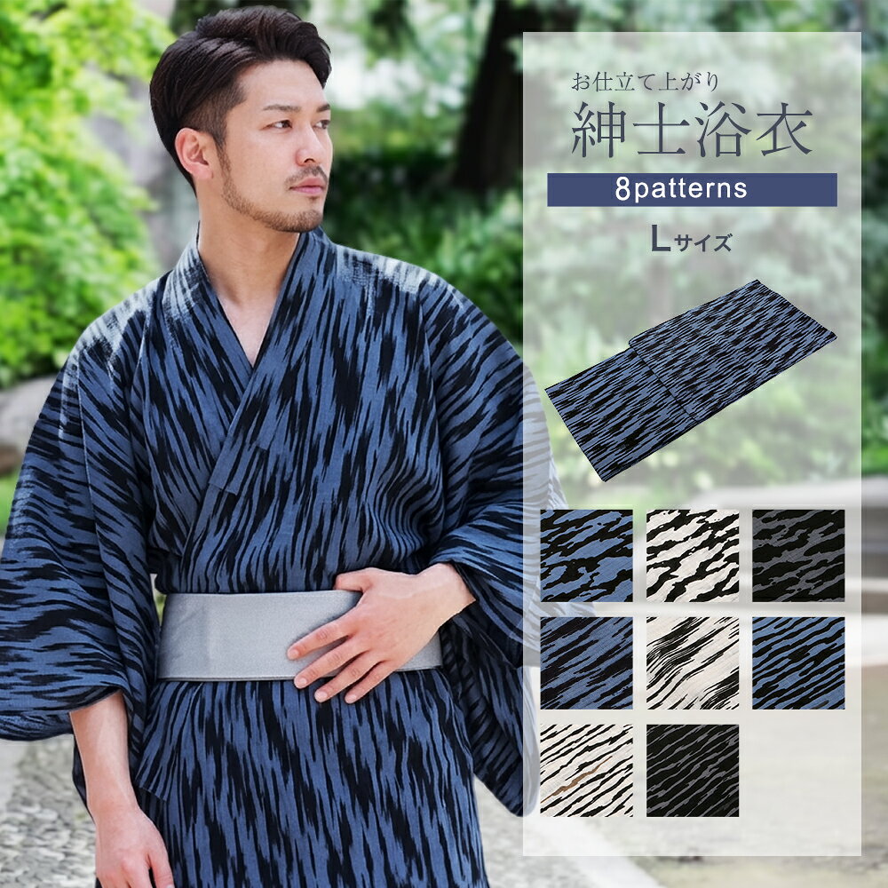 商品情報 新品 紳士用のお仕立て上がりゆかた単品です。 帯・小物等はついておりませんので、自由にコーディネートしてお楽しみください。 ■お仕立て上がりの浴衣のサイズを選ぶ場合 適応身長より選ぶか、普通体型であれば身長から30cm程度引いた着...