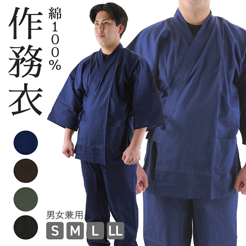 商品情報 新品　 通気性・吸汗性に優れた綿100％生地を使用した作務衣です。 軽やかで動きやすい薄手の生地で、部屋着・作業着にぴったりの一着！ シンプルな無地のデザインで、世代を問わずお使いいただけます。 素材 綿 100％ サイズ 【Sサ...