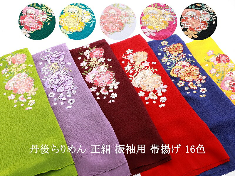 楽天市場】帯揚げ 振袖用 刺繍の通販 楽天市場】帯揚げ 振袖用 刺繍の通販