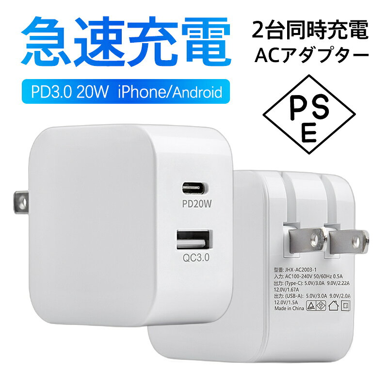 【商品説明】 サイズ:約12.5*4.8*3.4cm 【商品説明】 「PSE認証済」の高速充電アダプターです！！ 過電流・過充電・過放電・過電圧保護 ショート・漏電・加熱・サージ保護で 安心安全にご利用いただける充電器です！ 【サイズ】約5...