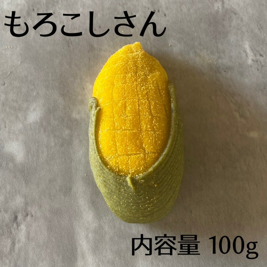 商品情報名称もろこしさん原材料名加工澱粉、もち粉、牛乳、バター、卵、水、塩、水飴、とうもろこし、醸造酢、砂糖類、マヨネーズ(食用植物油脂、一部に小麦、卵、大豆を含む)、抹茶・コーングリッツ・かぼちゃパウダ―内容量110g賞味期限別途商品ラベ...