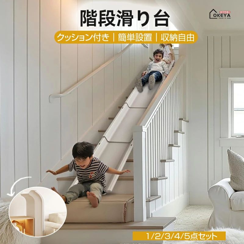 【簡単設置・どこでも遊び場に】 階段に挟むだけの簡単設置。工具や穴あけ不要で、屋内・屋外を選ばず、サッと遊び場が完成します。使い終われば即片付け可能。 【積み重ねで省スペース収納】 コンパクトに積み重ねて収納できるので、スペースを最大50%...