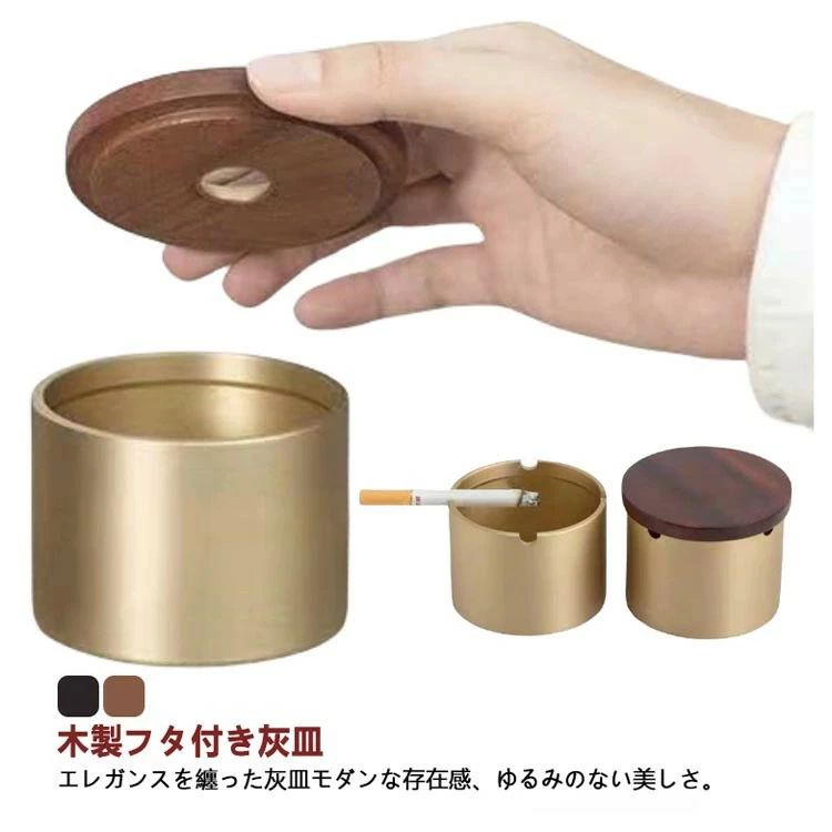 木製フタ付き灰皿 エレガンスを纏った灰皿モダンな存在感、ゆるみのない美しさ。 滑らかなフォルム、真鍮が美しい光を放ち、天然木が優しさを添えます。 ブラウンはブビンガ（アフリカン・ローズウッド）ブラックはエボニー（黒檀）使用。 サイズ F サ...