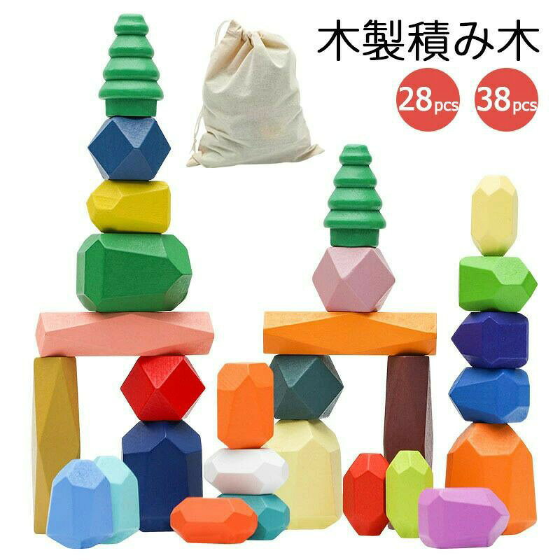 知育玩具 木製パズル バランスゲーム バランスおもちゃ 28個 38個 立体 木のおもちゃ パズル プロック 積み木 色認識 集中力 指先訓練 モンテッソーリ 混色図形感覚、創造性の育成 石 積木 バランス ストーン ギフトカラー：画像色-...