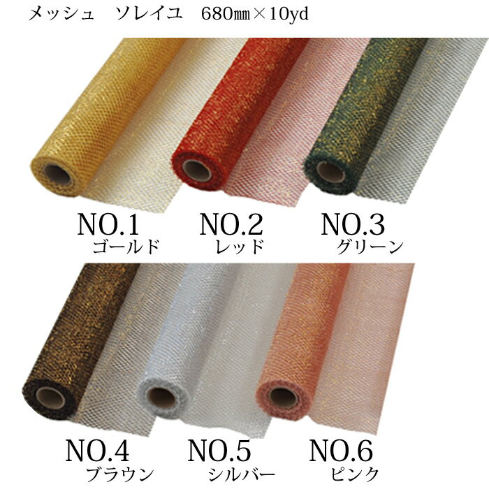 材質：ナイロン・ポリエステルサイズ:68cm幅×10Y巻